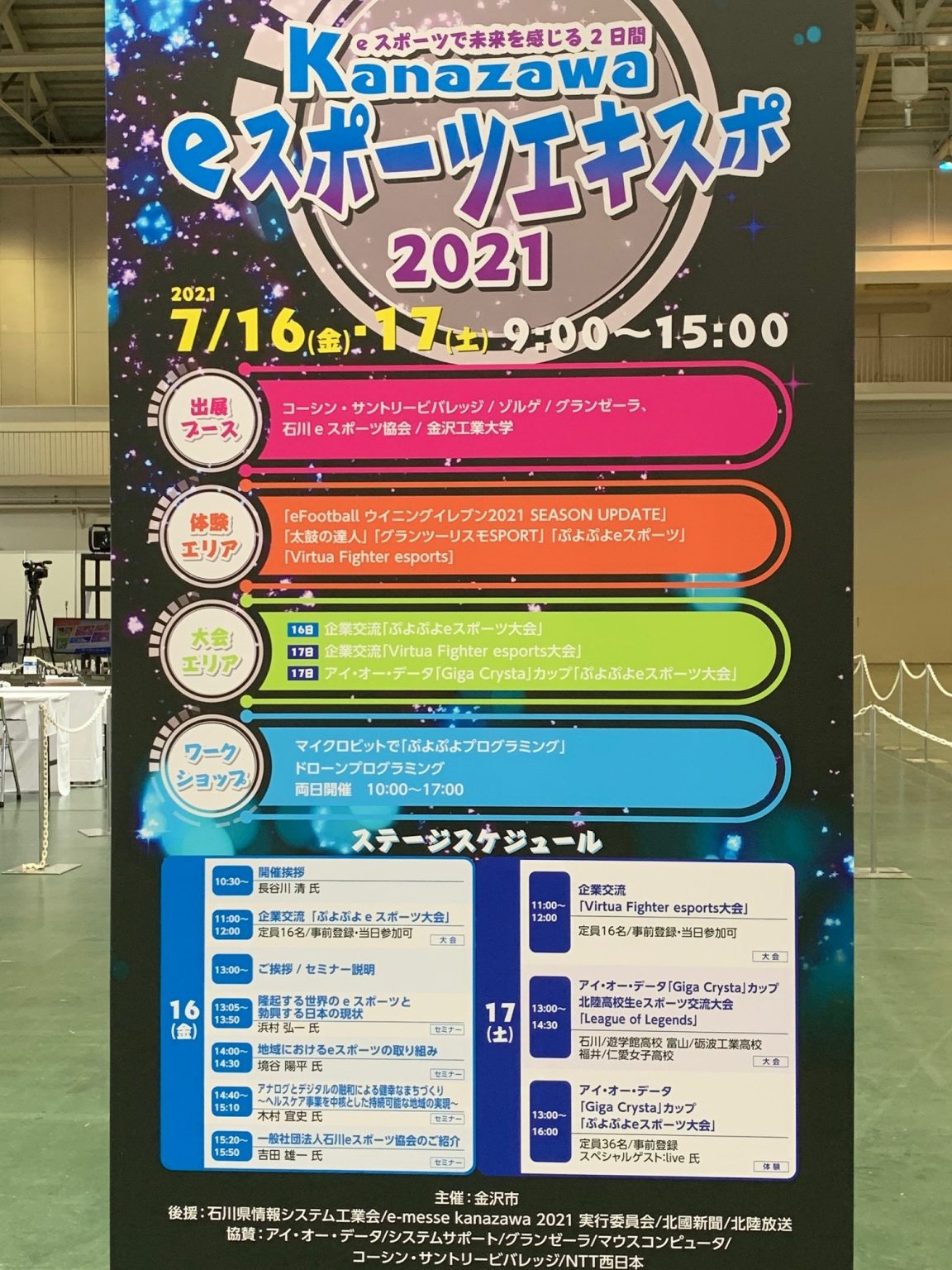 IPA DADCの南氏「シン・ドローン前提社会」提言 金沢の「e-messe」セミナーに登壇 | DroneTribune (ドローントリビューン)