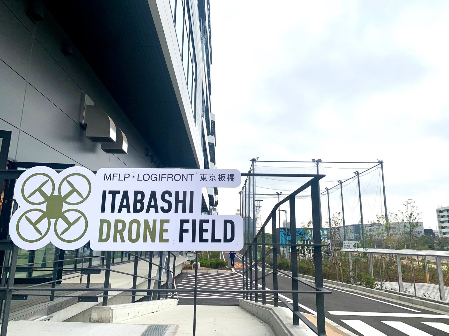 小学生らドローン操縦体験に歓声 「MFLP・LOGIFRONT東京板橋」が地域住民向けイベント開催 | DroneTribune (ドローントリビューン)