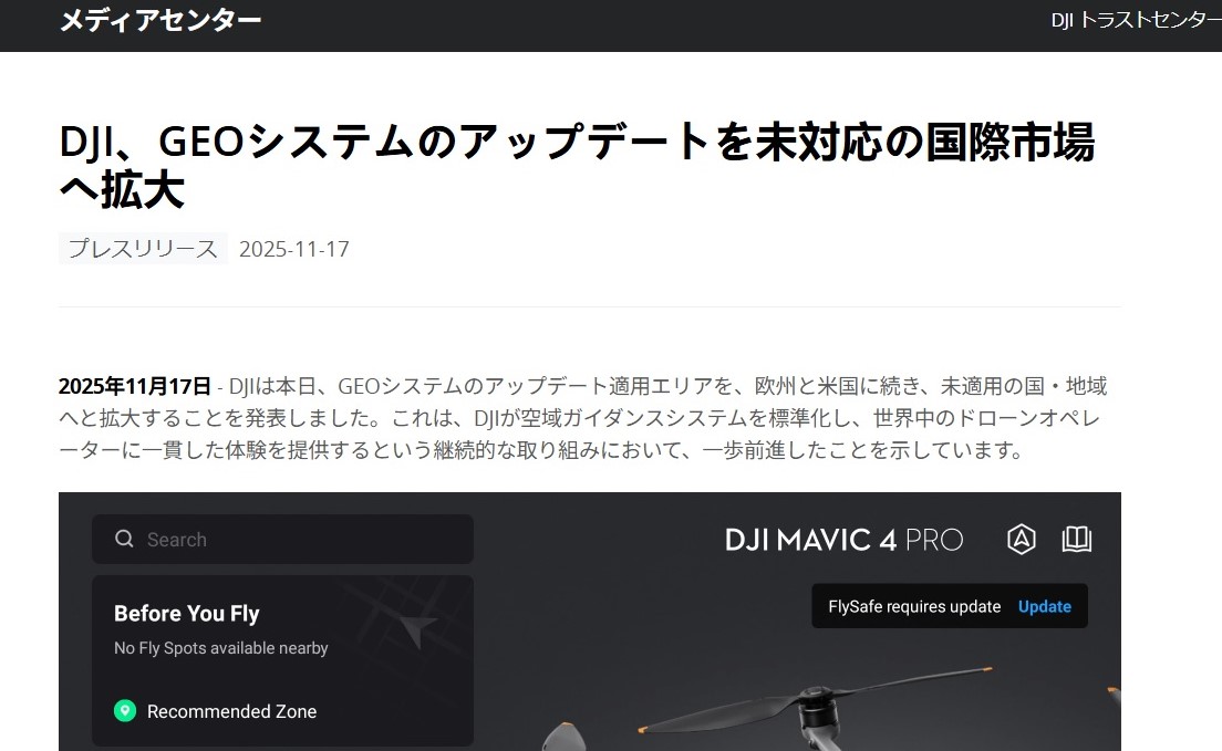 DJI、飛行禁止区域への強制ブロックを事実上廃止 欧米では実施済み | DroneTribune (ドローントリビューン)